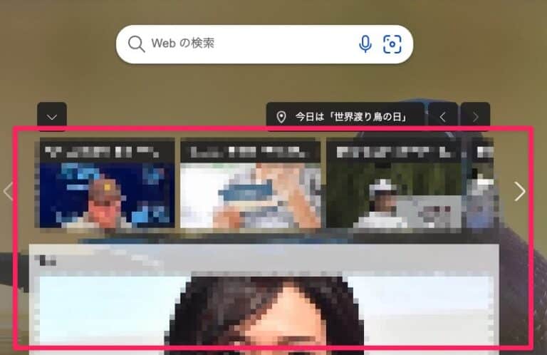 図解【Bing】トップページのニュースを非表示にする方法を紹介します。 | こぶたのピグちゃん